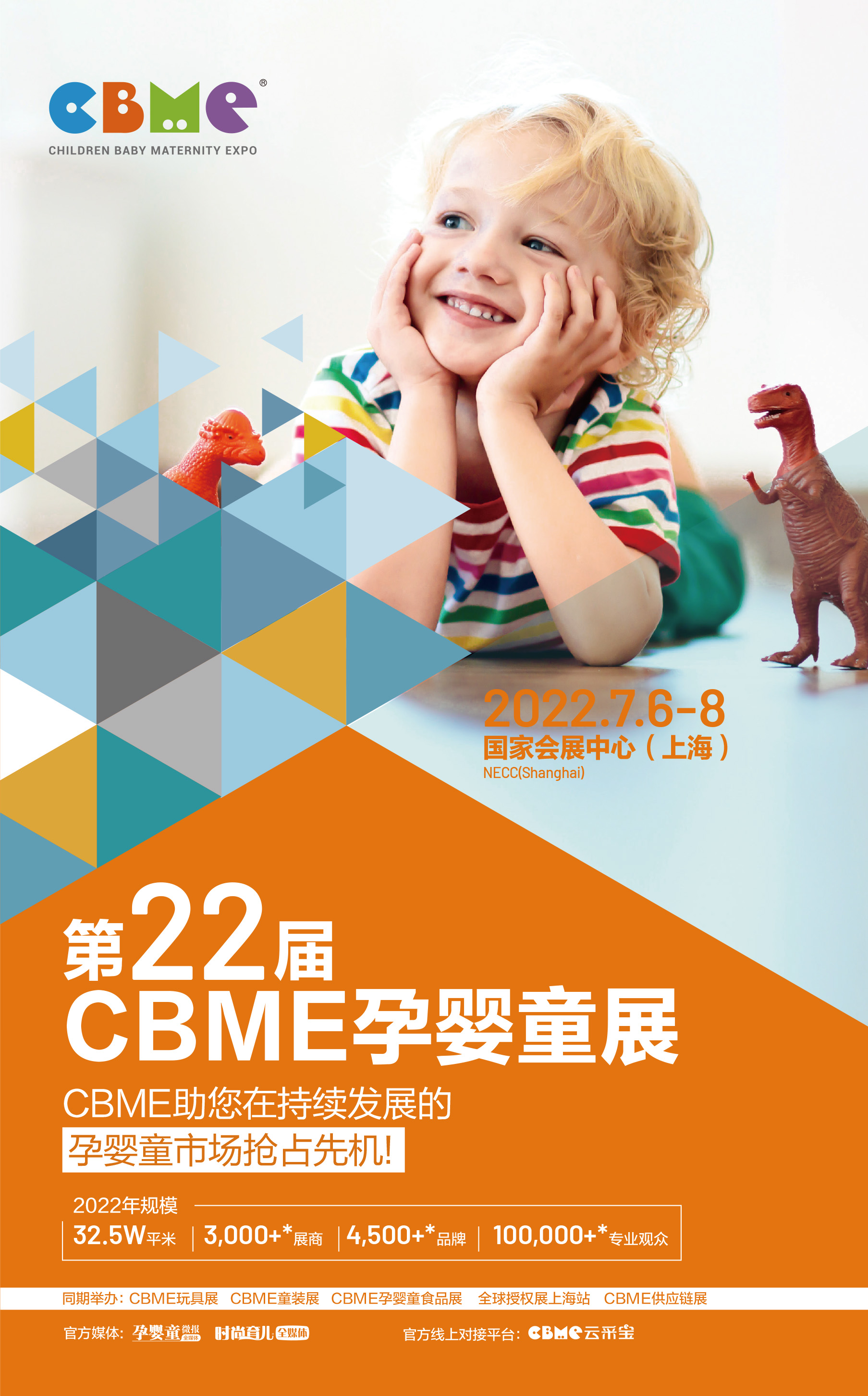 2022年CBME上海孕婴童博览会